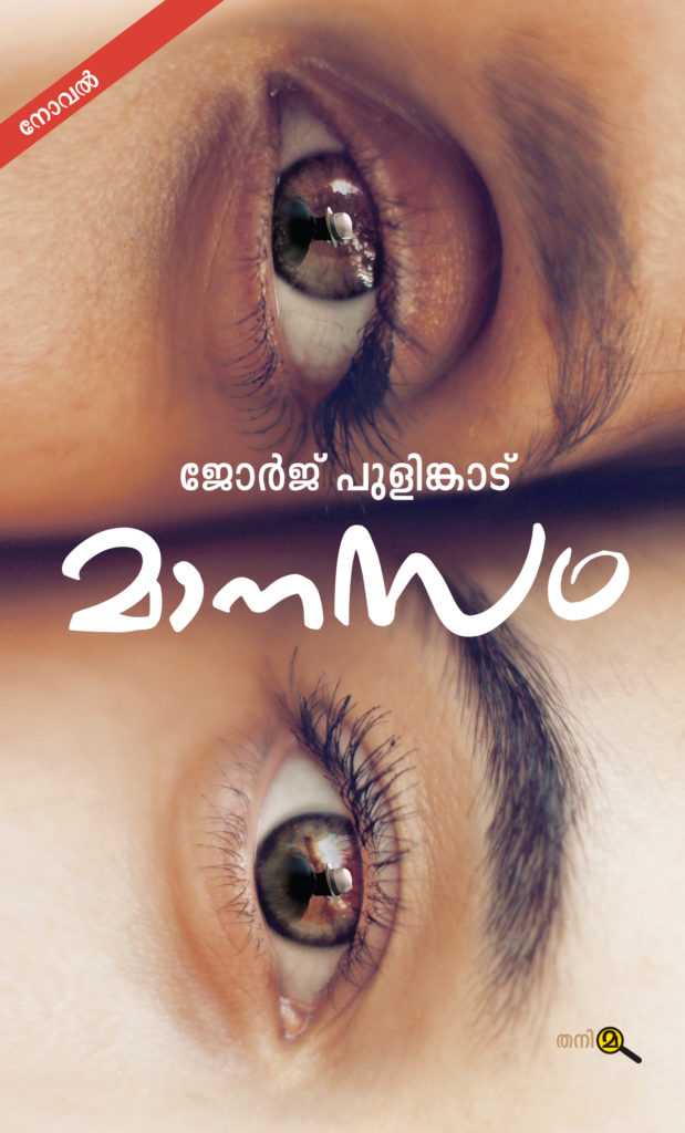 Manasam - Olive Publications