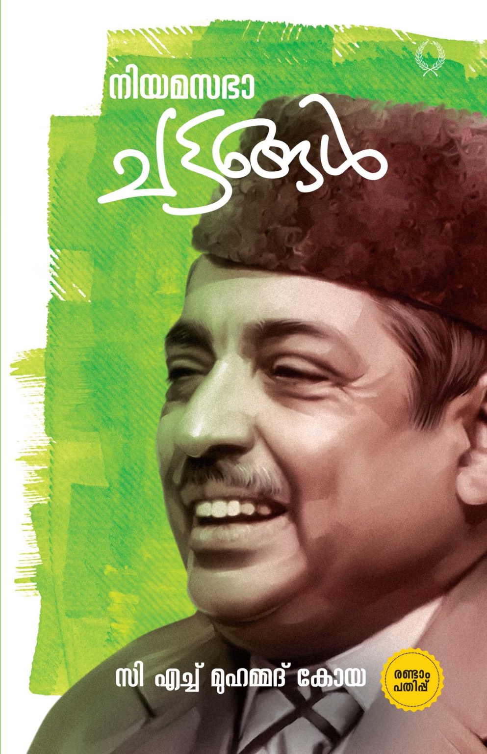 NIYAMASABHA CHATTANGAL - C H MUHAMMED KOYA - Olive Publications