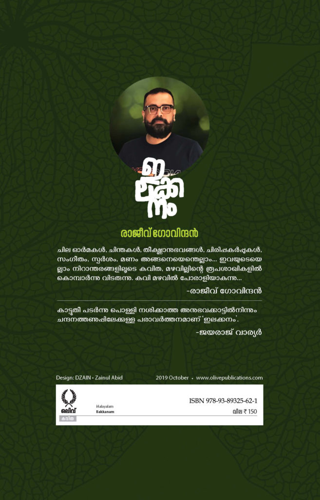 ILAKKANAM - Olive Publications