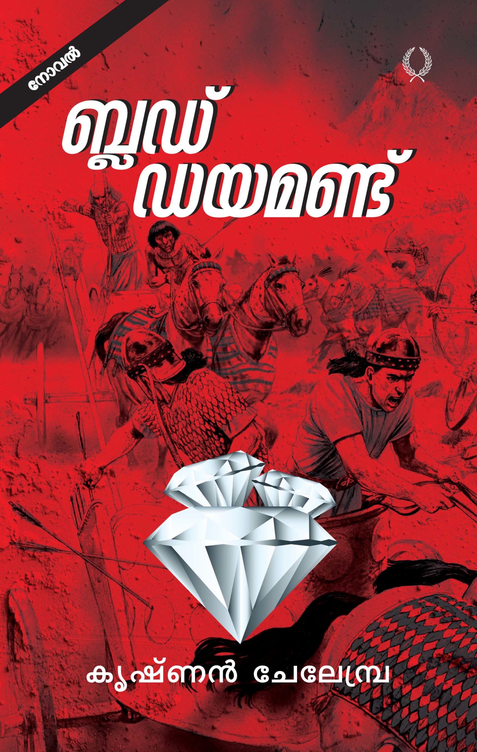 Blood Diamond - Olive Publications
