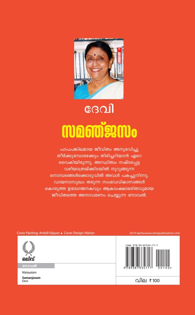 Samanjasam - Olive Publications