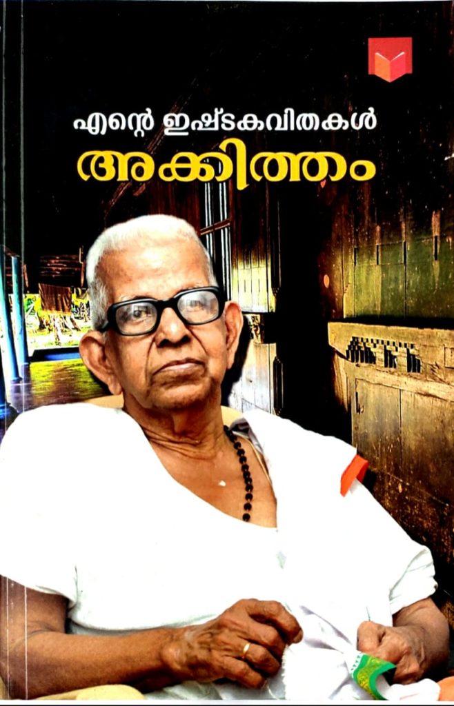 ENTE ISHTAKAVITHAKAL akkitham - Olive Publications
