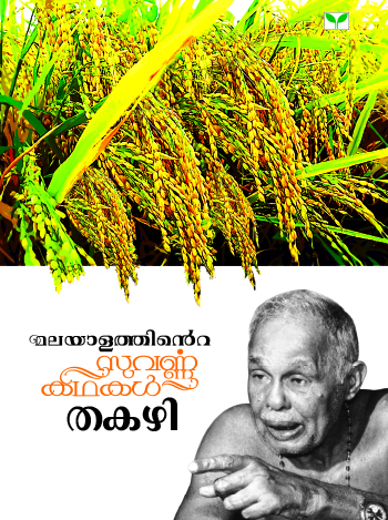 THAKAZHI SIVASANKARA PILLA - Olive Publications