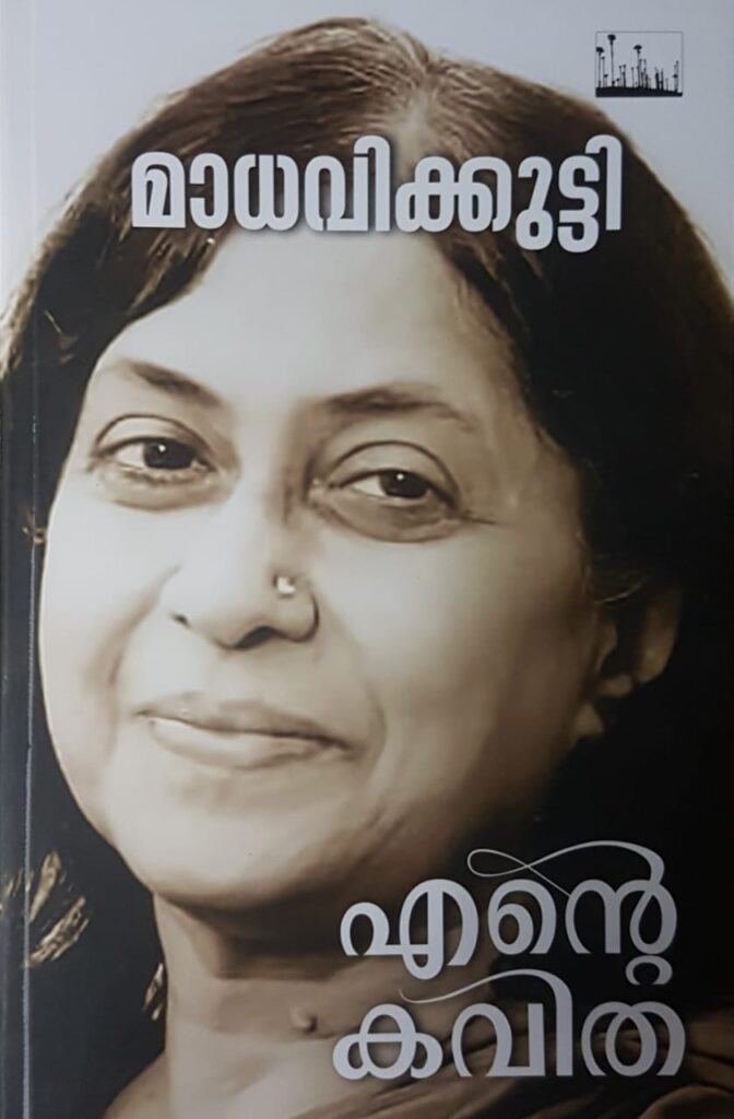 ENTE KAVITHA - Olive Publications