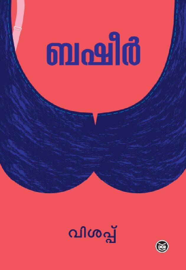 VAIKOM MUHAMMAD BASHEER Archives - Olive Publications