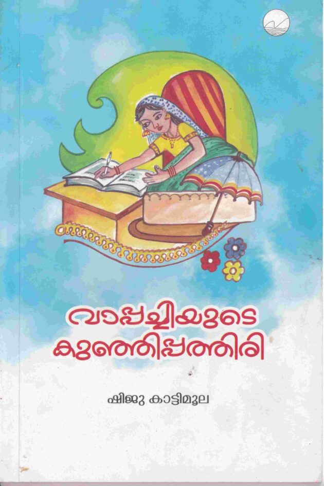 CHILDREN'S MALAYALAM BOOKS Archives - Olive Publications