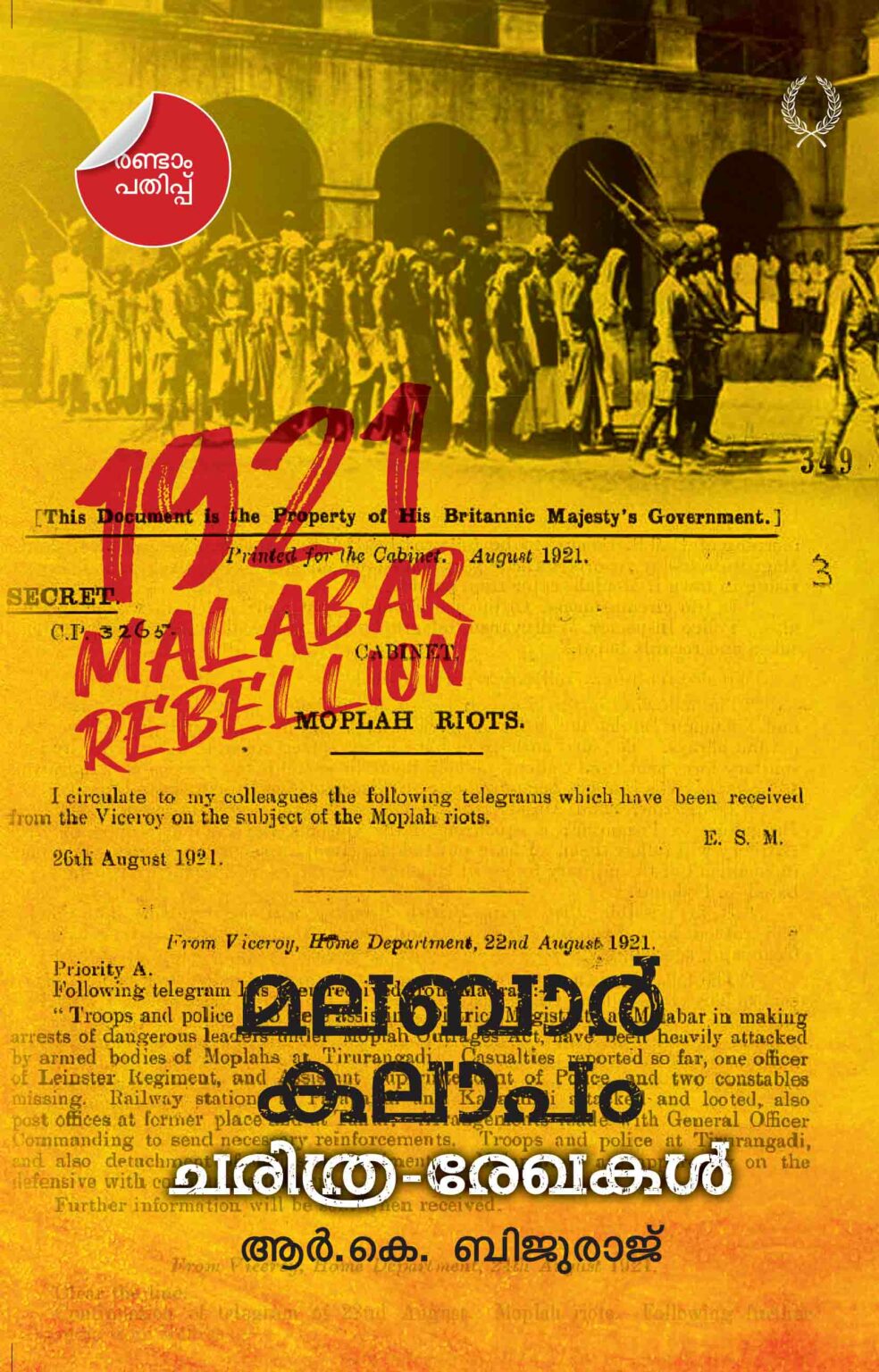 MALABAR KALAPAM CHARITHRA REGAKAL - Olive Publications