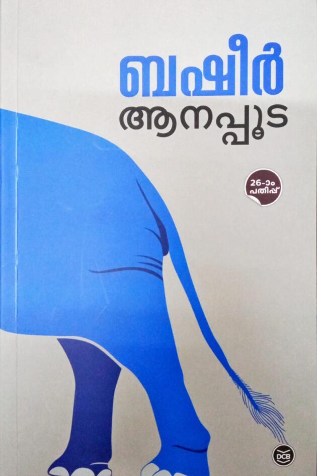 VAIKOM MUHAMMAD BASHEER Archives - Olive Publications