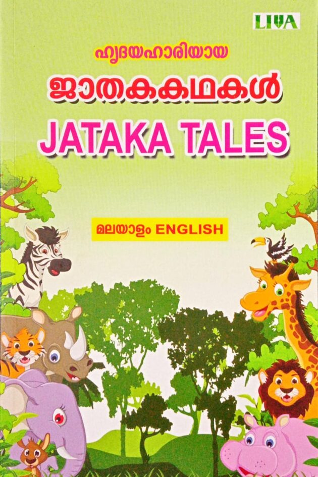 CHILDREN'S MALAYALAM BOOKS Archives - Olive Publications