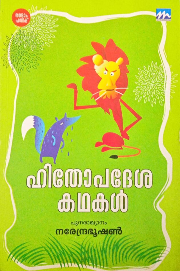 MATHRUBHUMI BOOKS Archives - Olive Publications
