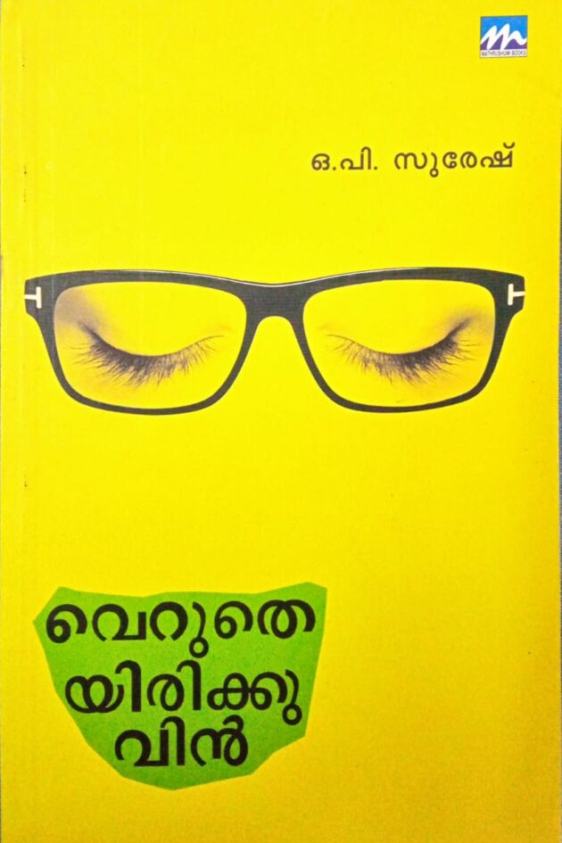 MATHRUBHUMI BOOKS Archives - Olive Publications