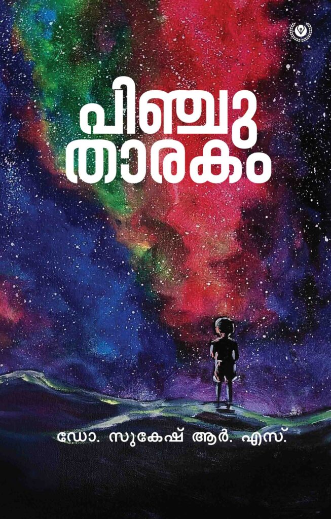 PINCHU THARAKAM - Olive Publications