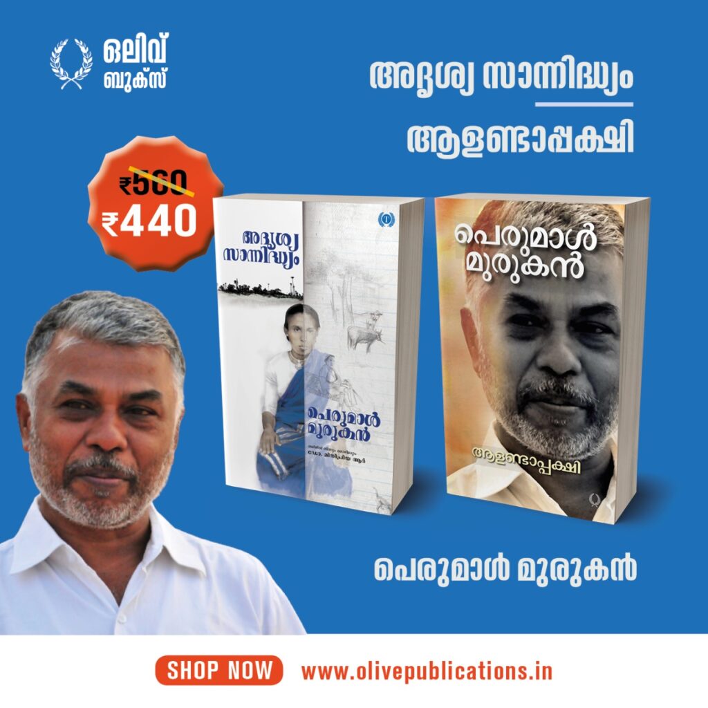 PERUMAL MURUGAN BOOKS TWO SET(ADRISHYA SANNIDYAM,ALANDAPAKSHI) - Olive ...
