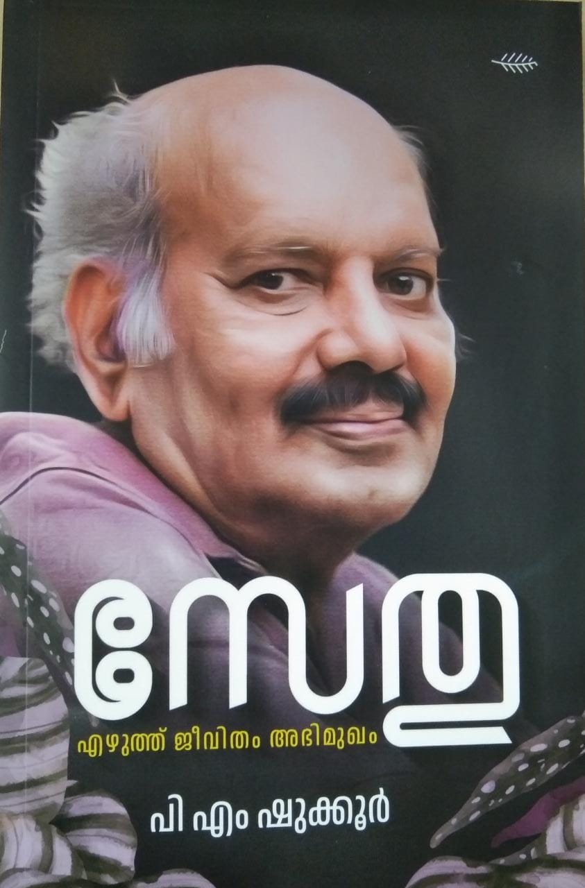 Sethu Ezhuthu Jeevitham Abhimugham(Biography) - Olive Publications