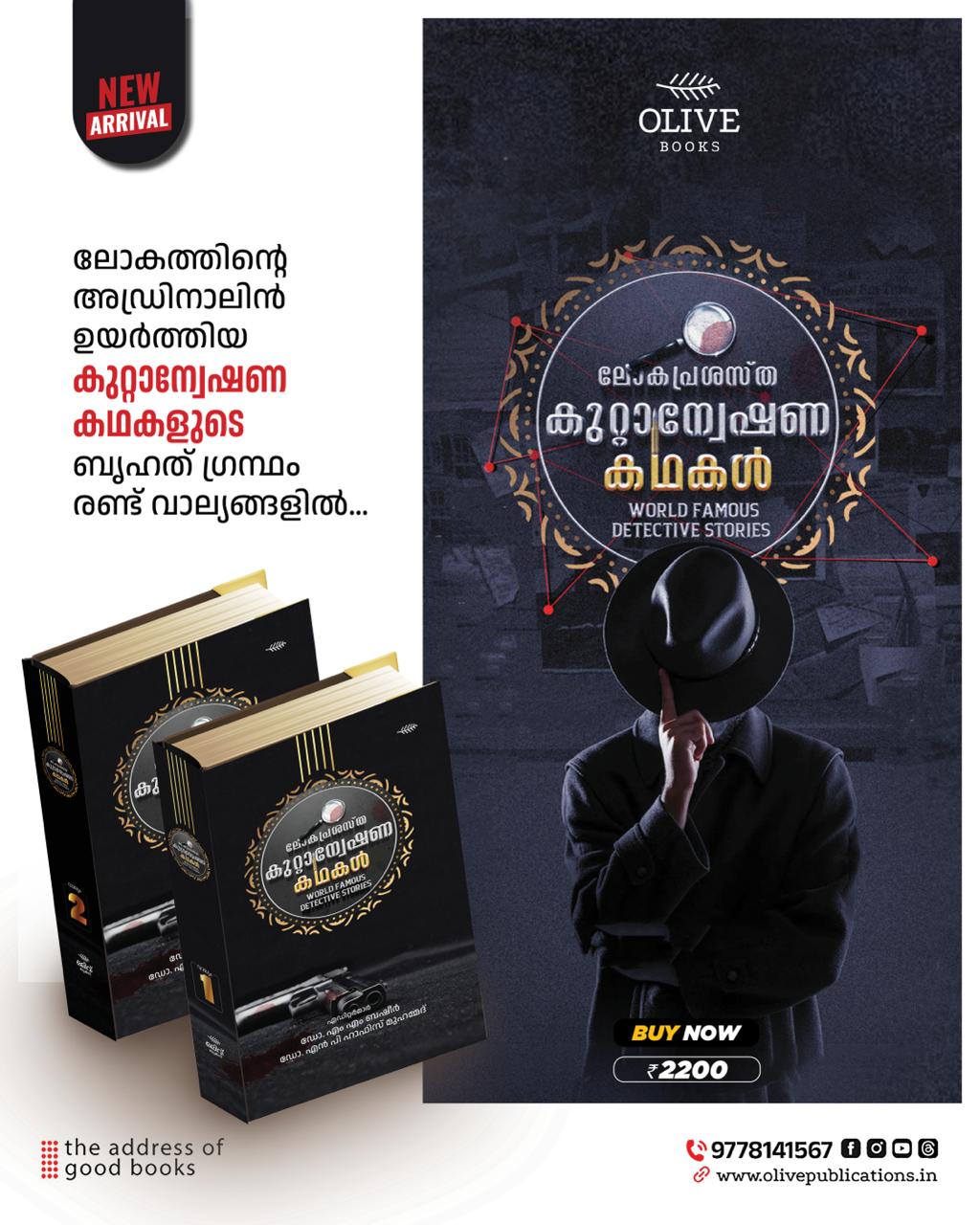 World Famous Detective Stories - Olive Publications